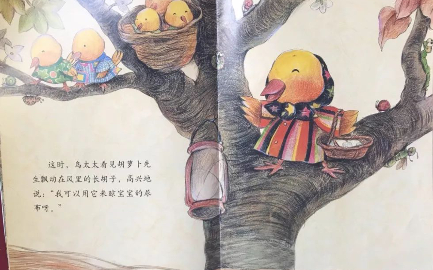 《胡萝卜先生的长胡子》后续