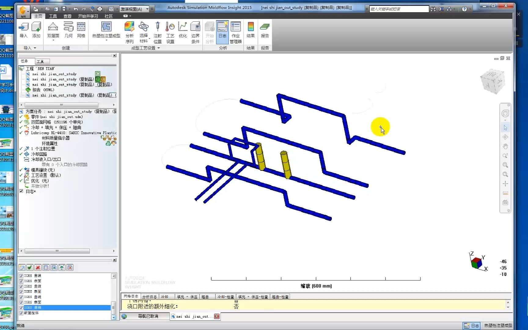 MOLDFLOW模流分析之冷却分析1