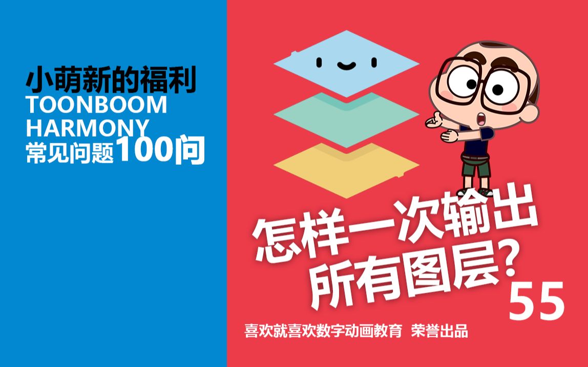harmony新手常见问题100问-055.怎样一次输出所有层