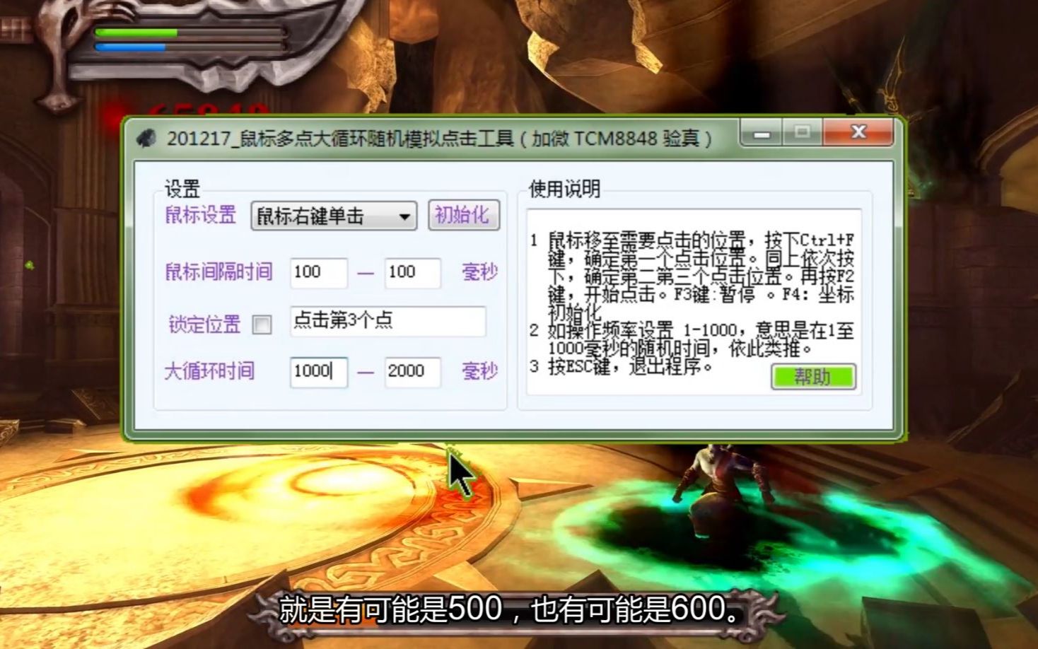 201217_鼠标自动多点随机时间点击右键使用说明视频...