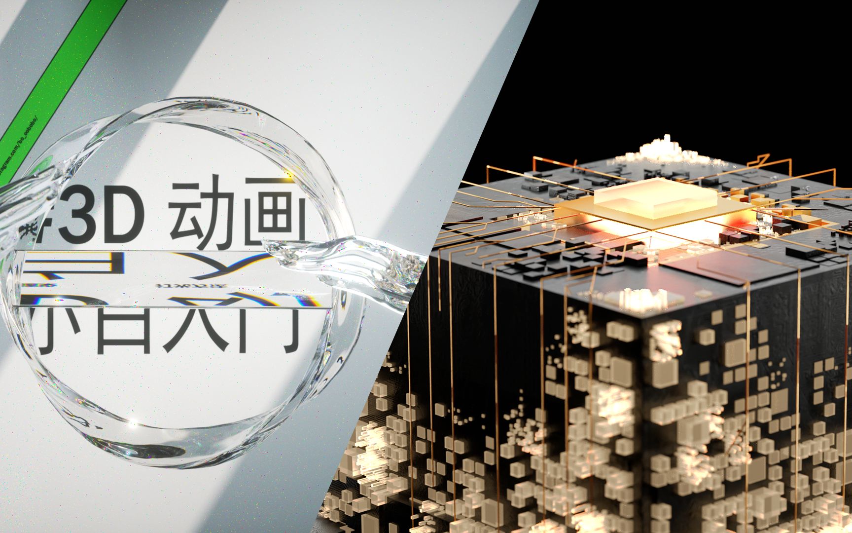 高中物理老师和传统3D动态设计师学习blender和C4d动态的诀窍在这里!