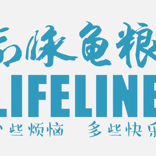 命脉龟粮 