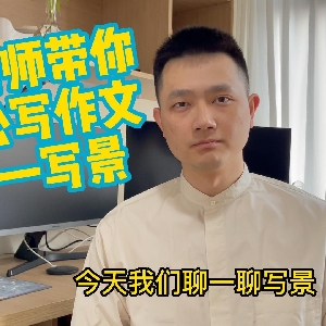 语文吉老师 