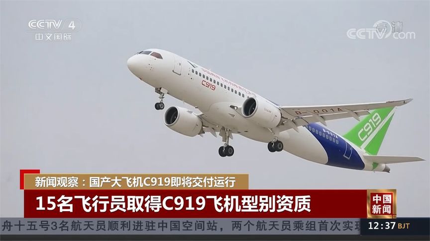 国产大飞机C919即将交付运行