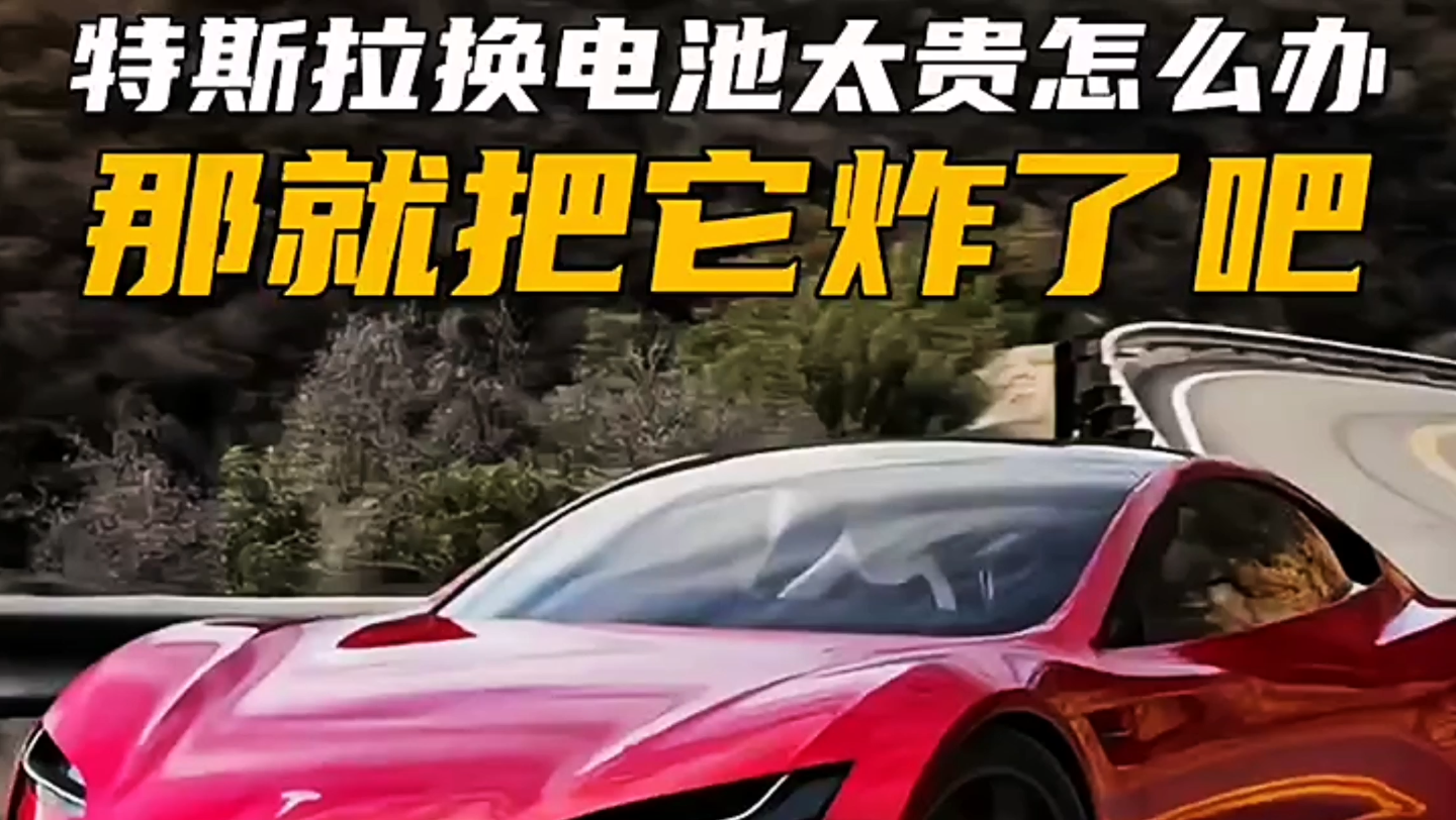 二手特斯拉更换电池需要14万你还愿意买吗?
