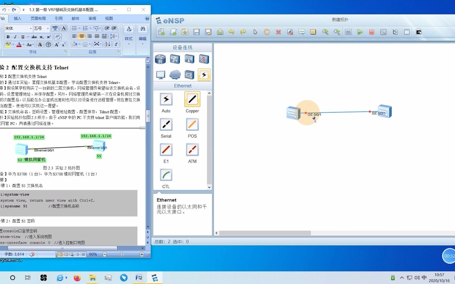 1.6 实验2 配置交换机支持TELNET 演示