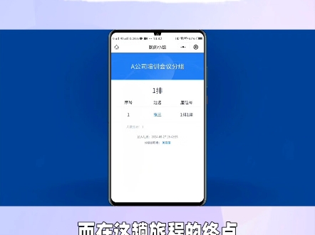 签到后显示桌号和座位号