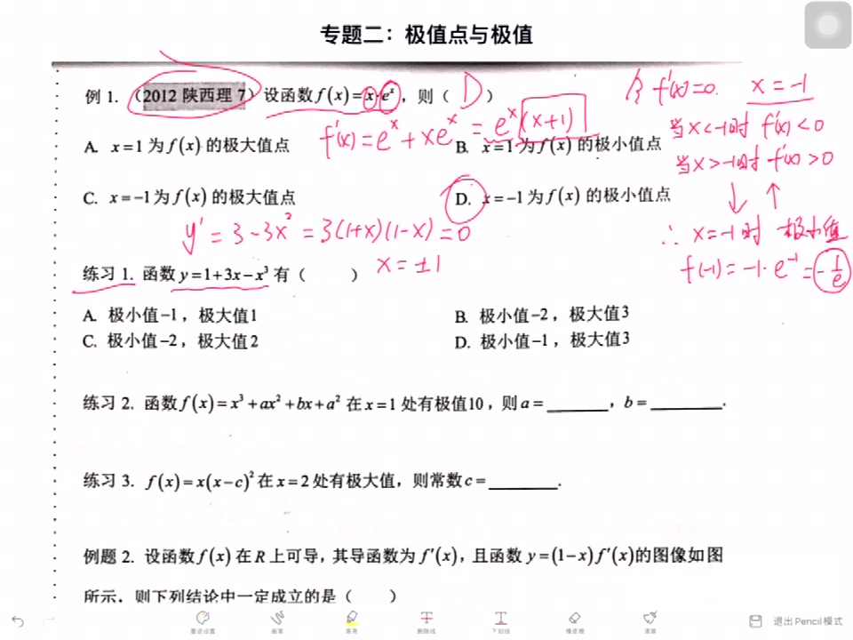 导数专题二:极值点与极值