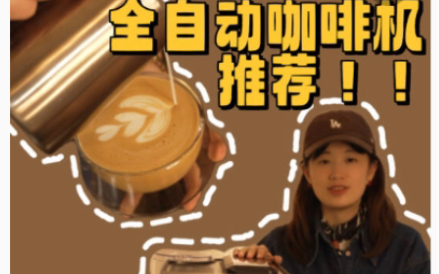 全自动咖啡机-西门子