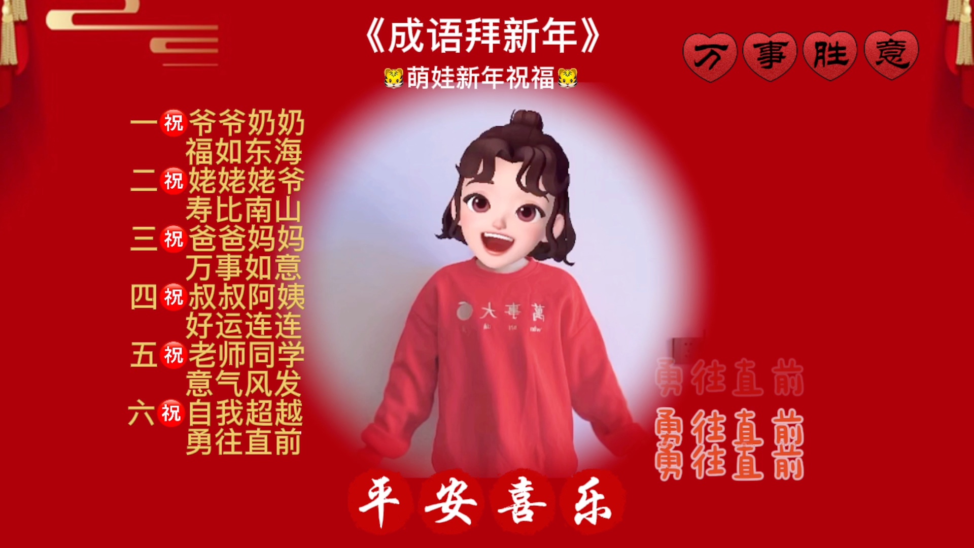 《成语拜新年》手势舞