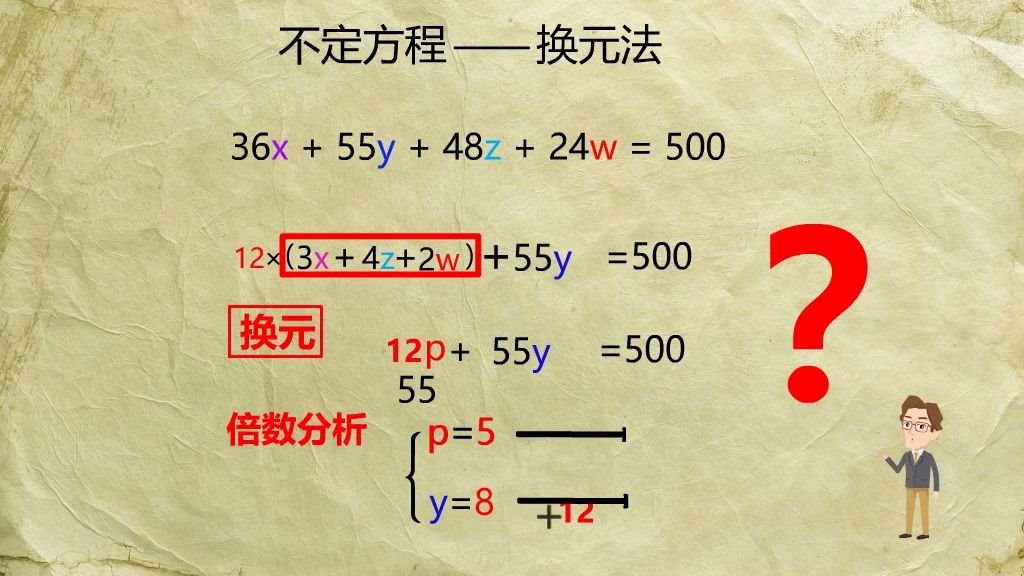 六年级应用题;六年级数学解题技巧之不定方程中的换元法,看视频跟...