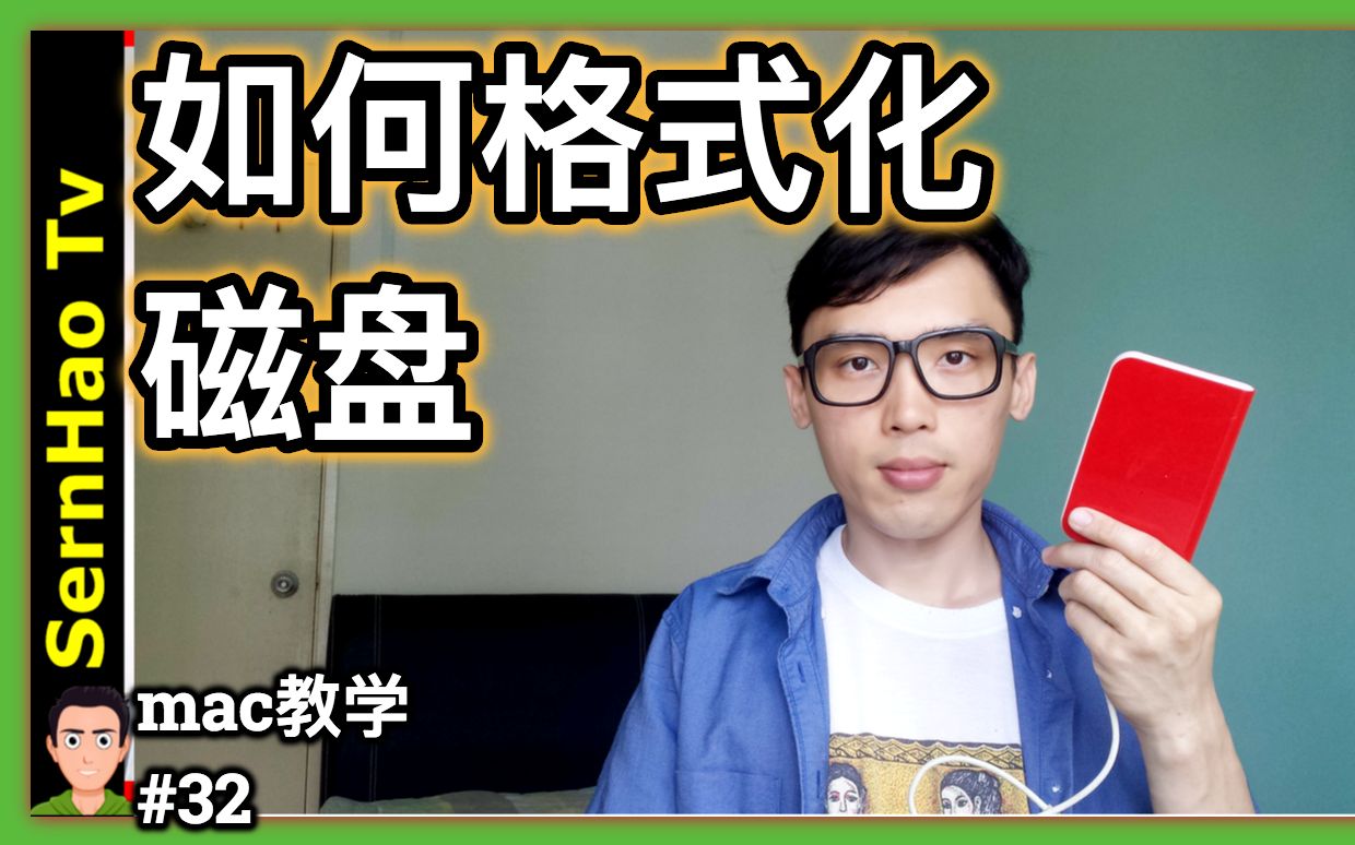 ...32:如何格式化磁盘? Format Disk。 macOS MacBook Pro 教学+使用 ...
