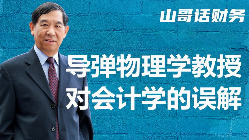 保留2位小数的记账很精确?资产弹性有85%,会计其实全靠毛估估!