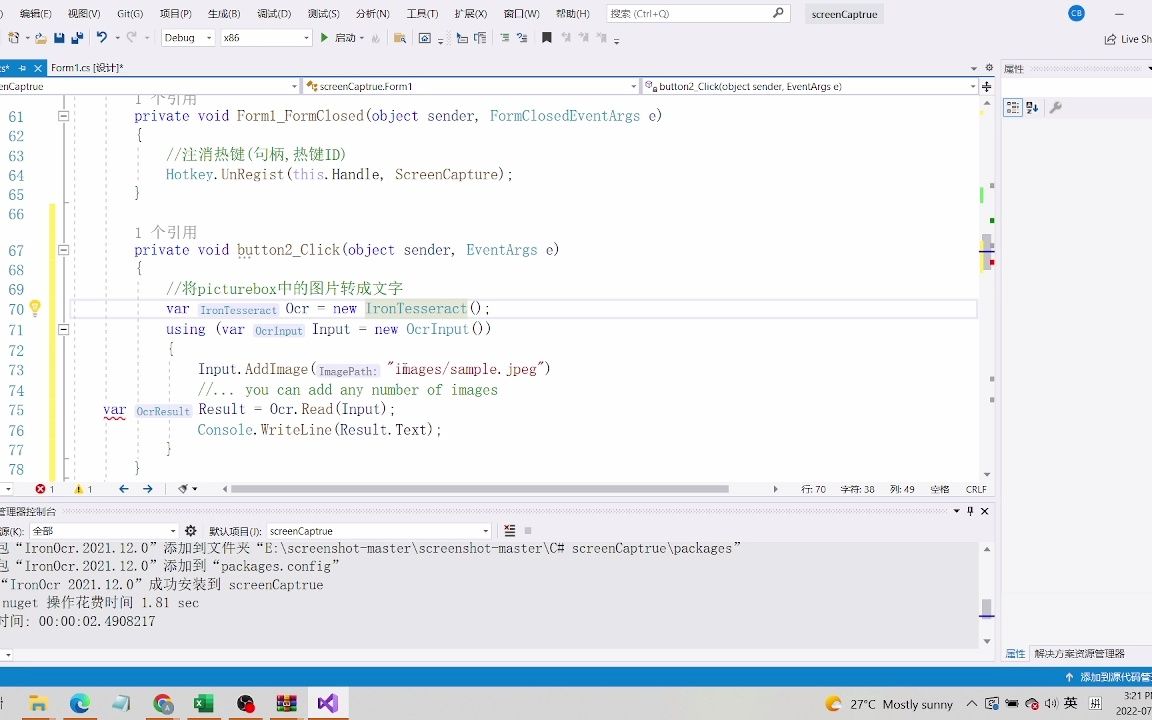 Windows Form 8行代码实现微信式截屏转文字功能