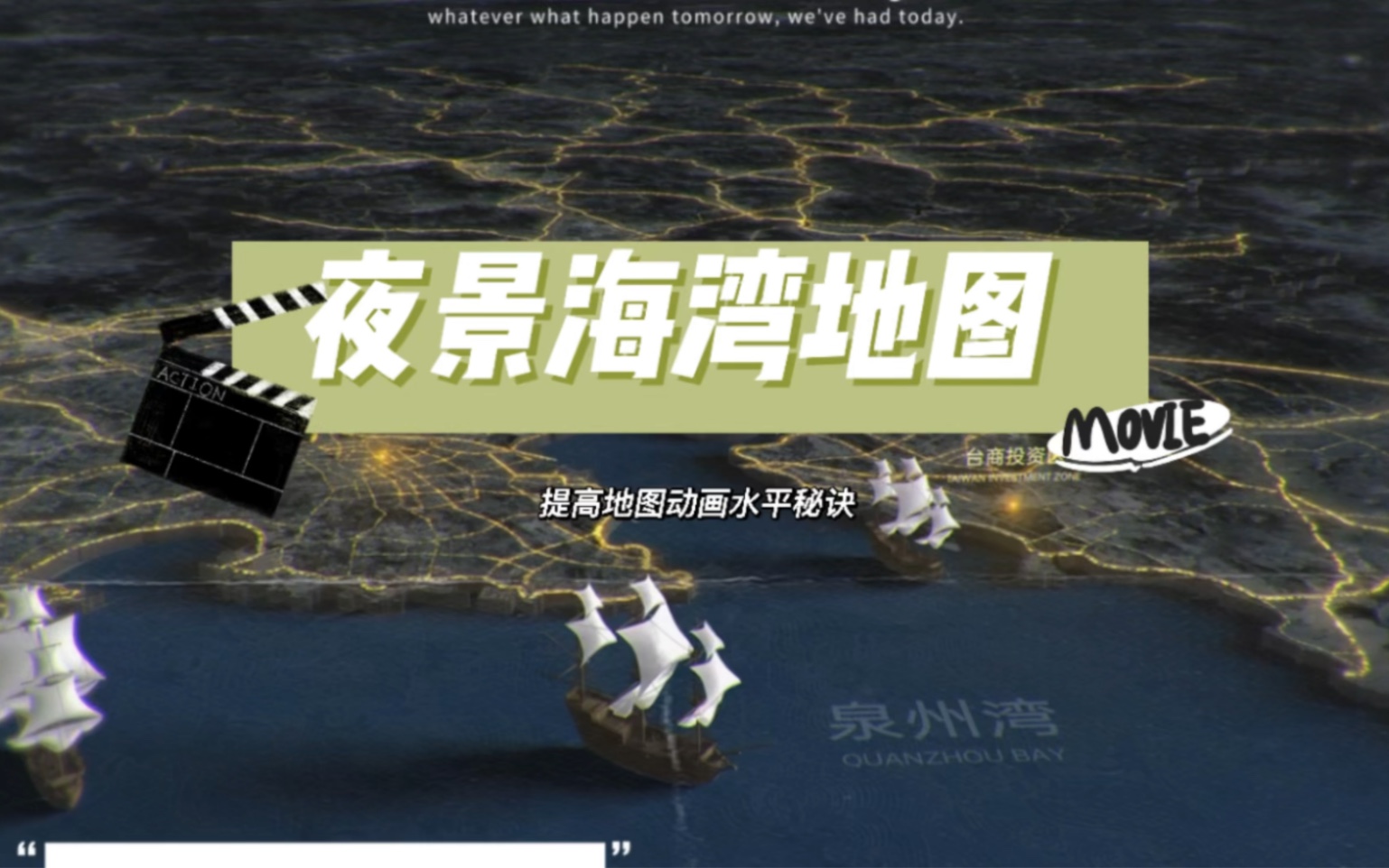 在地图动画里加入3d模型,层次大大提高有没有