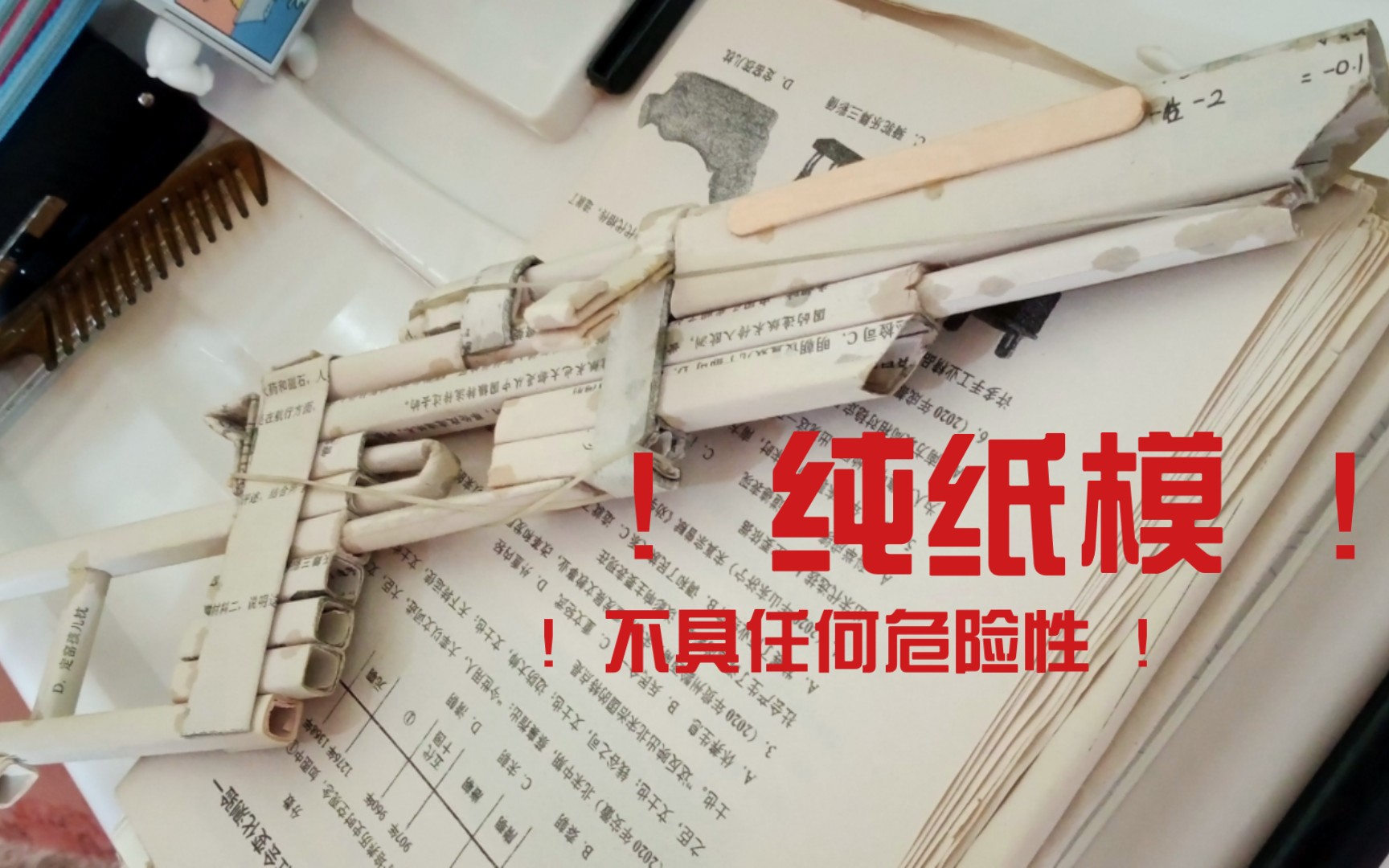 自制可抛壳纸模枪( 重发 )