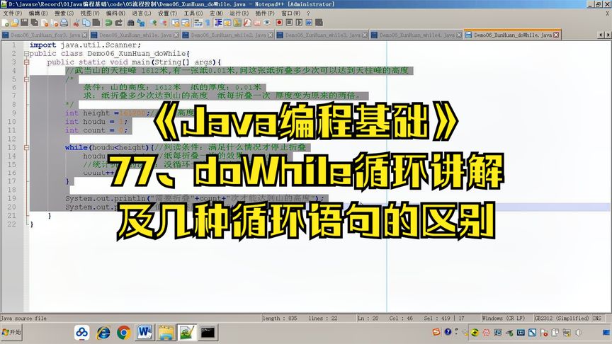 77doWhile循环讲解及几种循环语句的区别