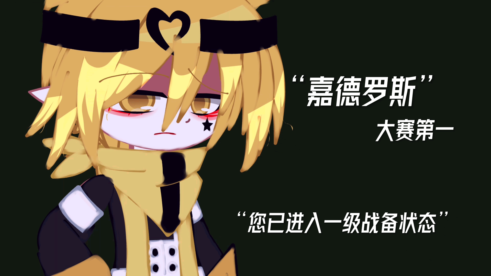 凹凸世界 加查俱乐部