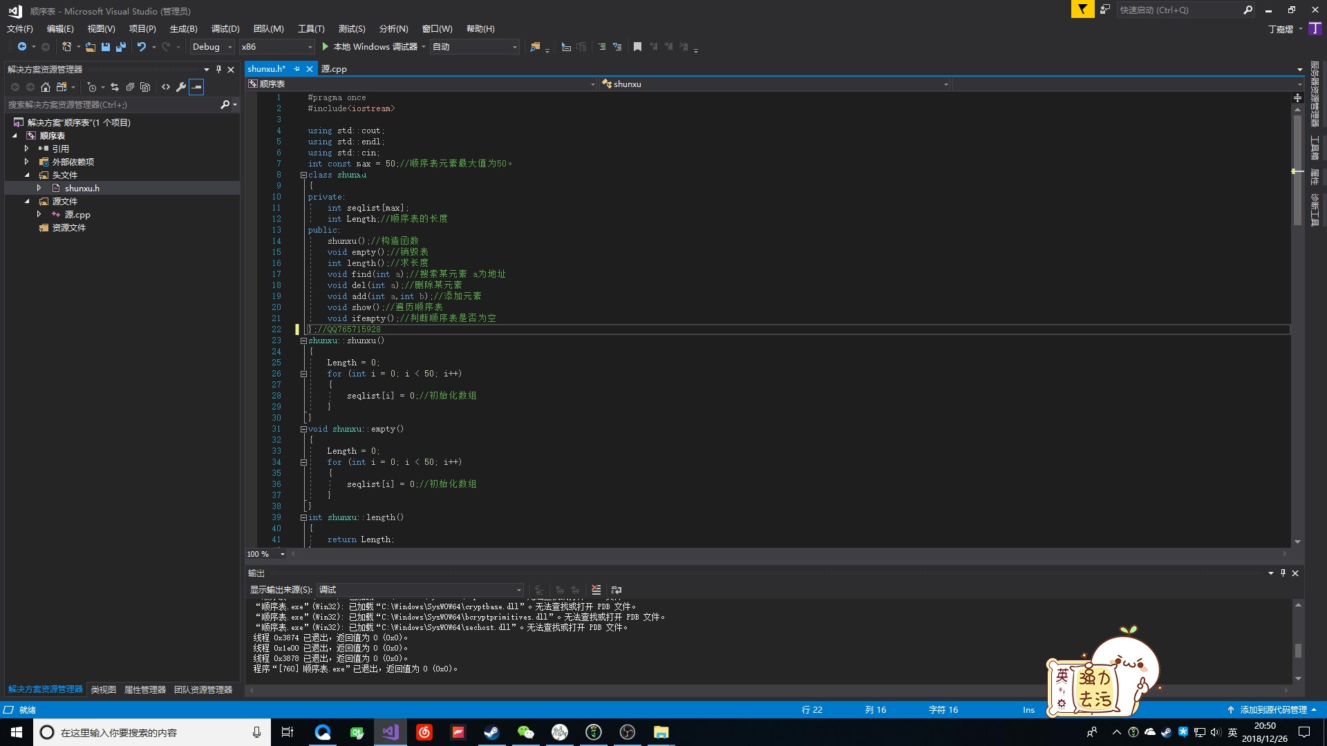 【C++从入门到放弃】4-顺序表的实现 原理讲解