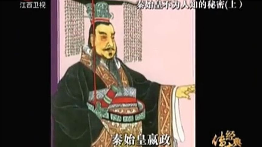 经典传奇:秦始皇的千古之谜,出身争议不断,记载却自相矛盾?