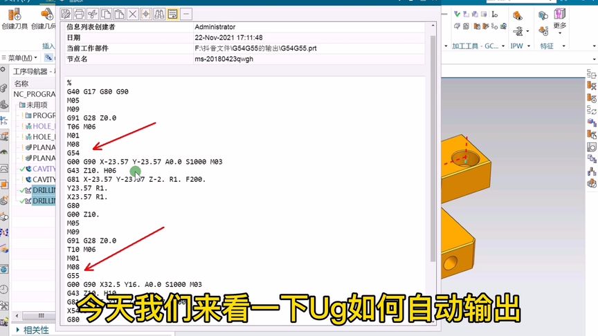 UG如何自动输出多个加工坐标系,避免后续修改出现错误#ug学习