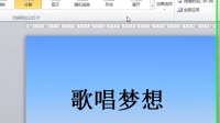 陕西学前师范学院计算机系李娟老师微课教程-切换效果
