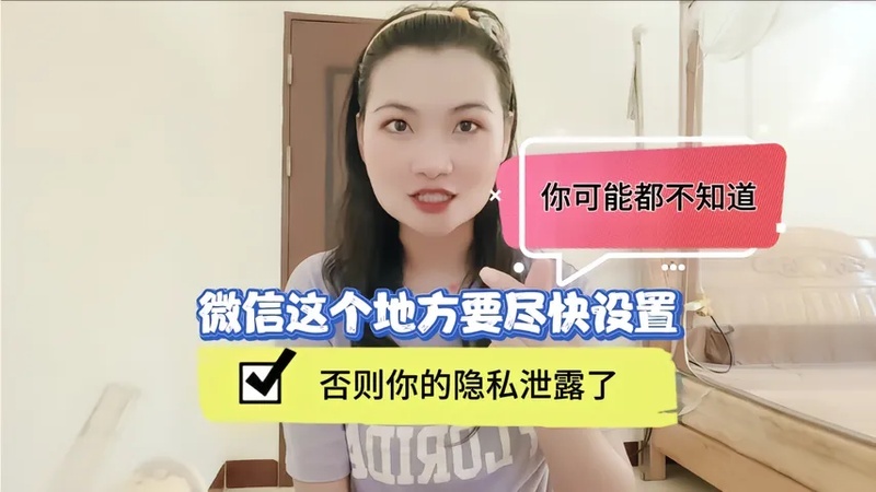 微信这个地方要尽快设置,否则你的隐私泄露了,你可能都不知道