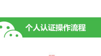 视频号怎么认证(个人、企业)