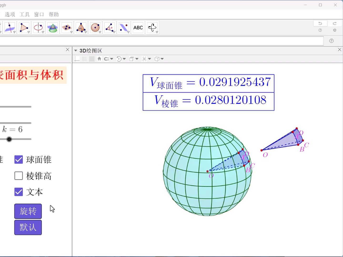 球的表面积与体积