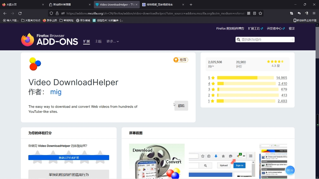 一分钟学会浏览器插件法下载视频