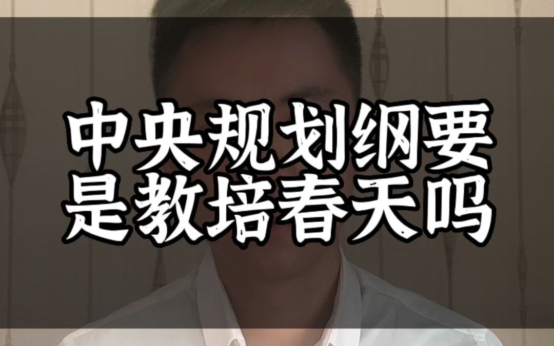 中央印发《扩大内需战略规划纲要(2022-2035年)》给教育培训指明了...