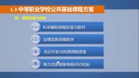 中等职业学校信息技术课程标准(上)-中职公共课课标国培20200330.mp4