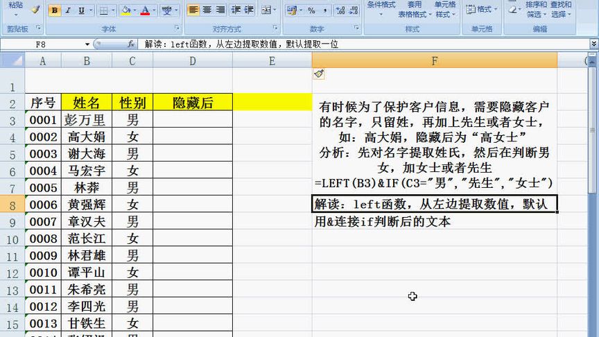 Excel函数应用提取函数LEFT