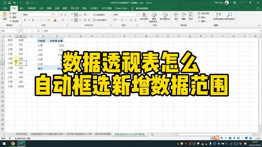 数据透视表怎么自动框选新增数据范围