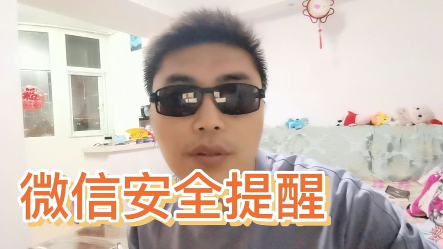 有微信的要注意了!再次提高警惕,保证自己的微信安全