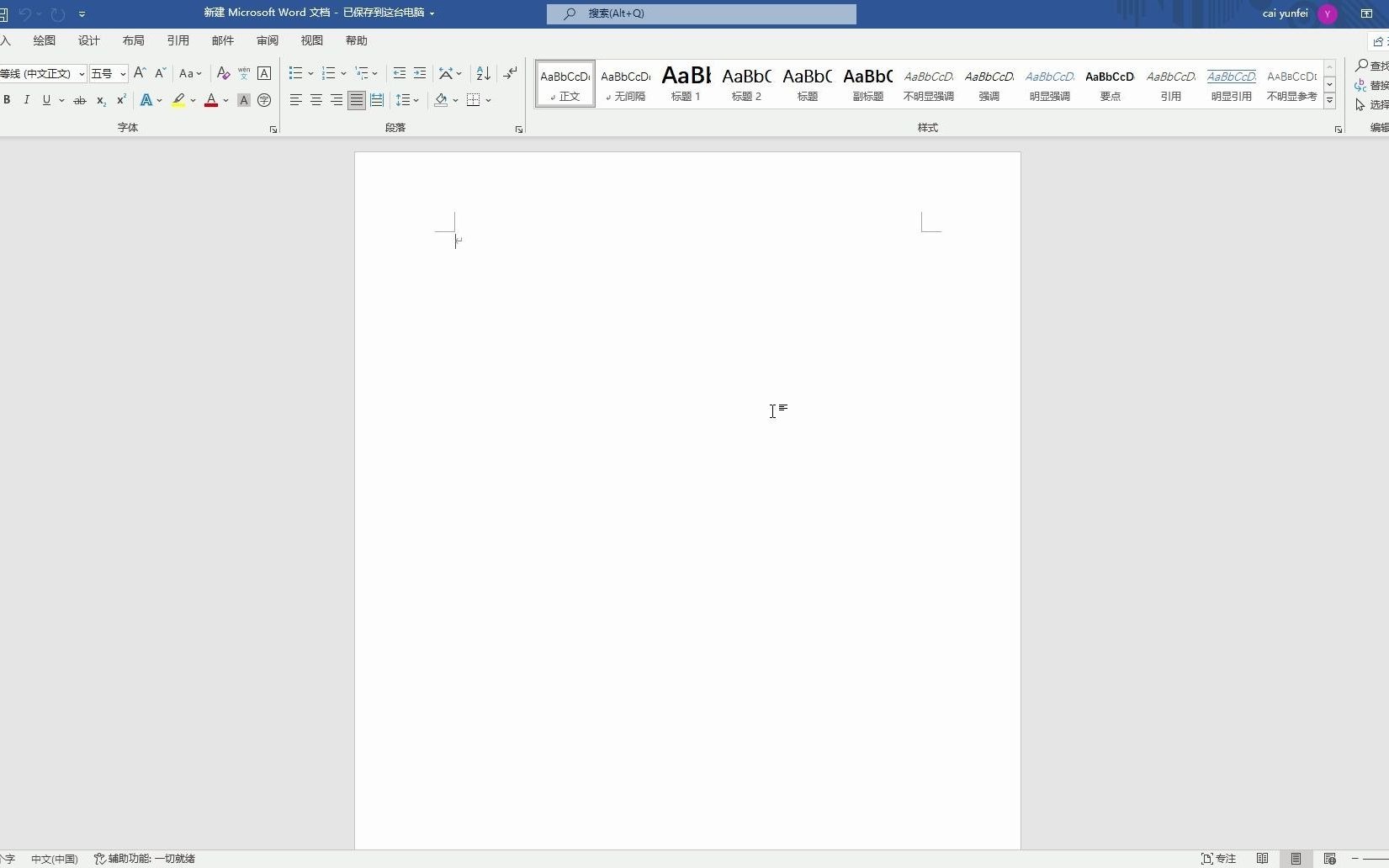 新的Microsoft Word 文档不错 满流畅