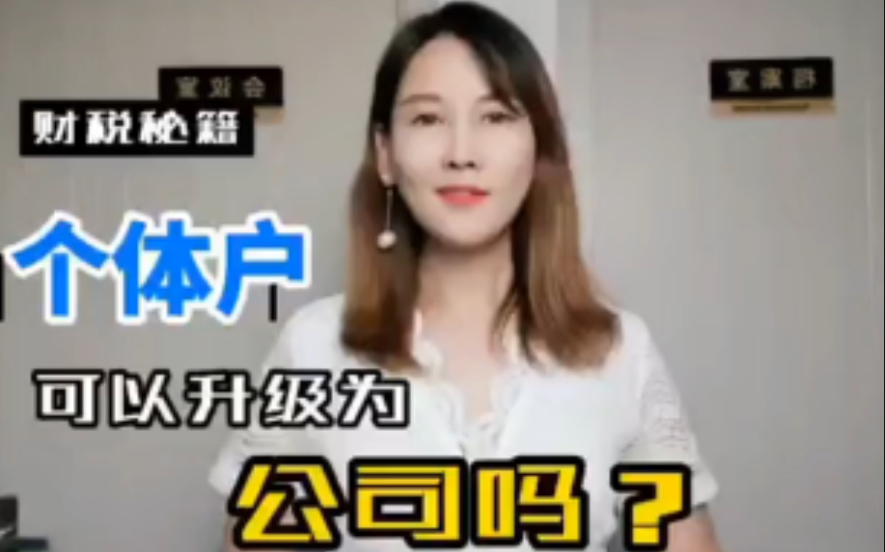 个体工商户可以升级为公司吗?