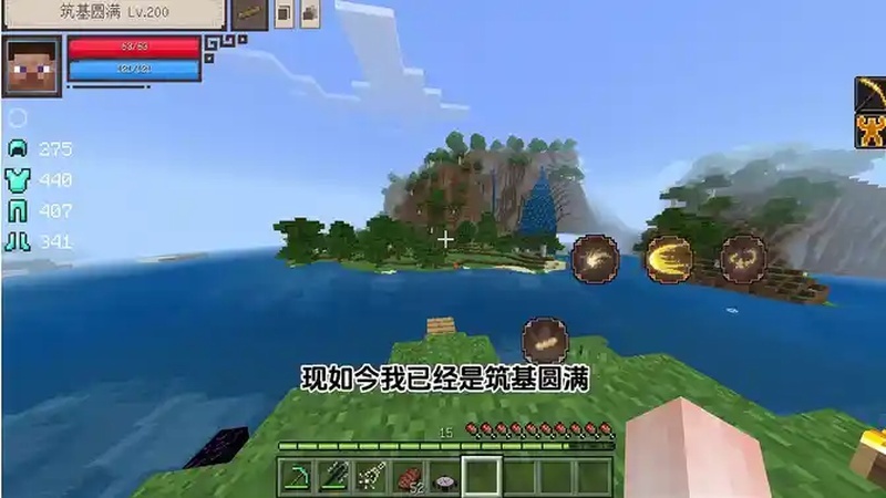 我的世界之凡人修仙传第五期