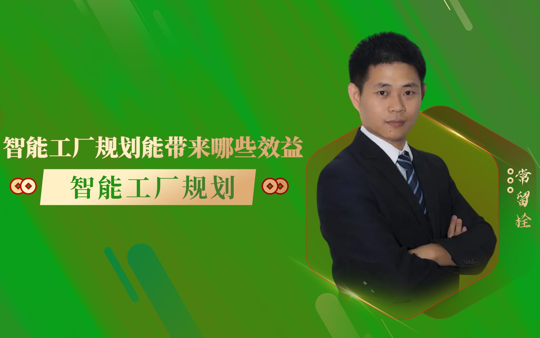 智能工厂规划带来哪些效益?