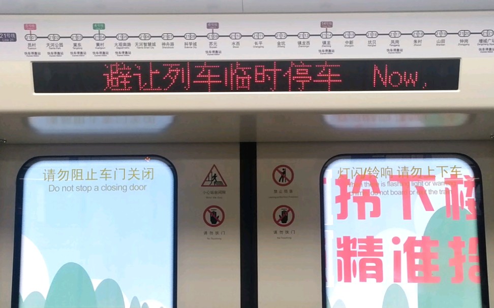 广州地铁21号线水西站下行方向避让列车