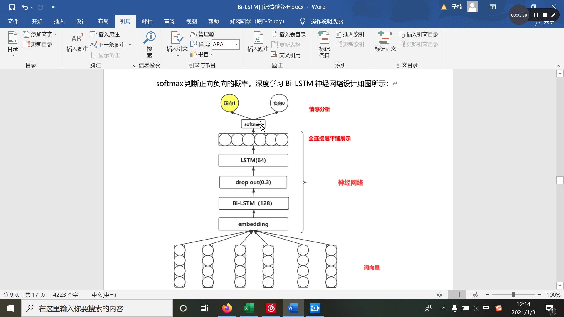 深度学习Bi-LSTM神经网络实现中文日记情感分析流程讲解