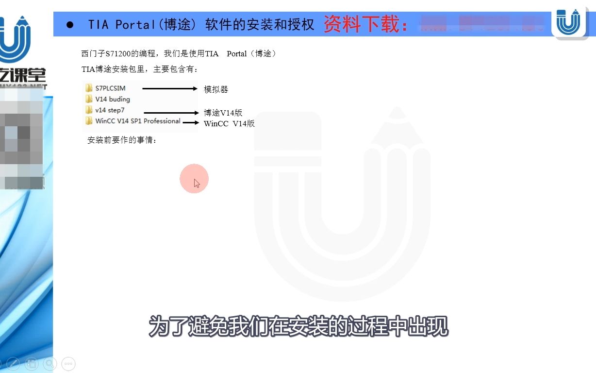 西门子S7-1200PLC编程TIA博途软件安装及授权步骤