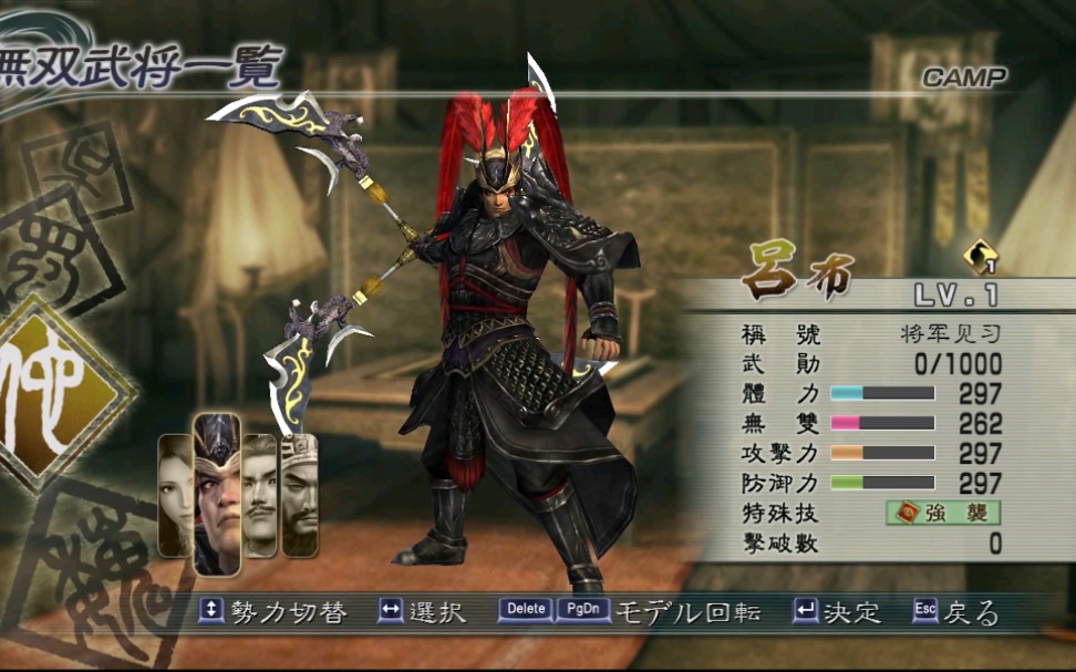 真三国无双5——最激动人心的时刻——吕布终于打出来了!✔