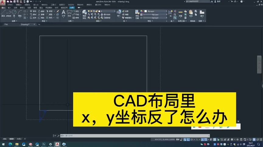 CAD布局里x,y坐标反了怎么办?#cad #cad画图 #cad问题 #cad教程