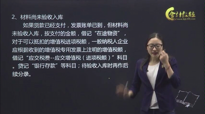 材料尚未验收入库_