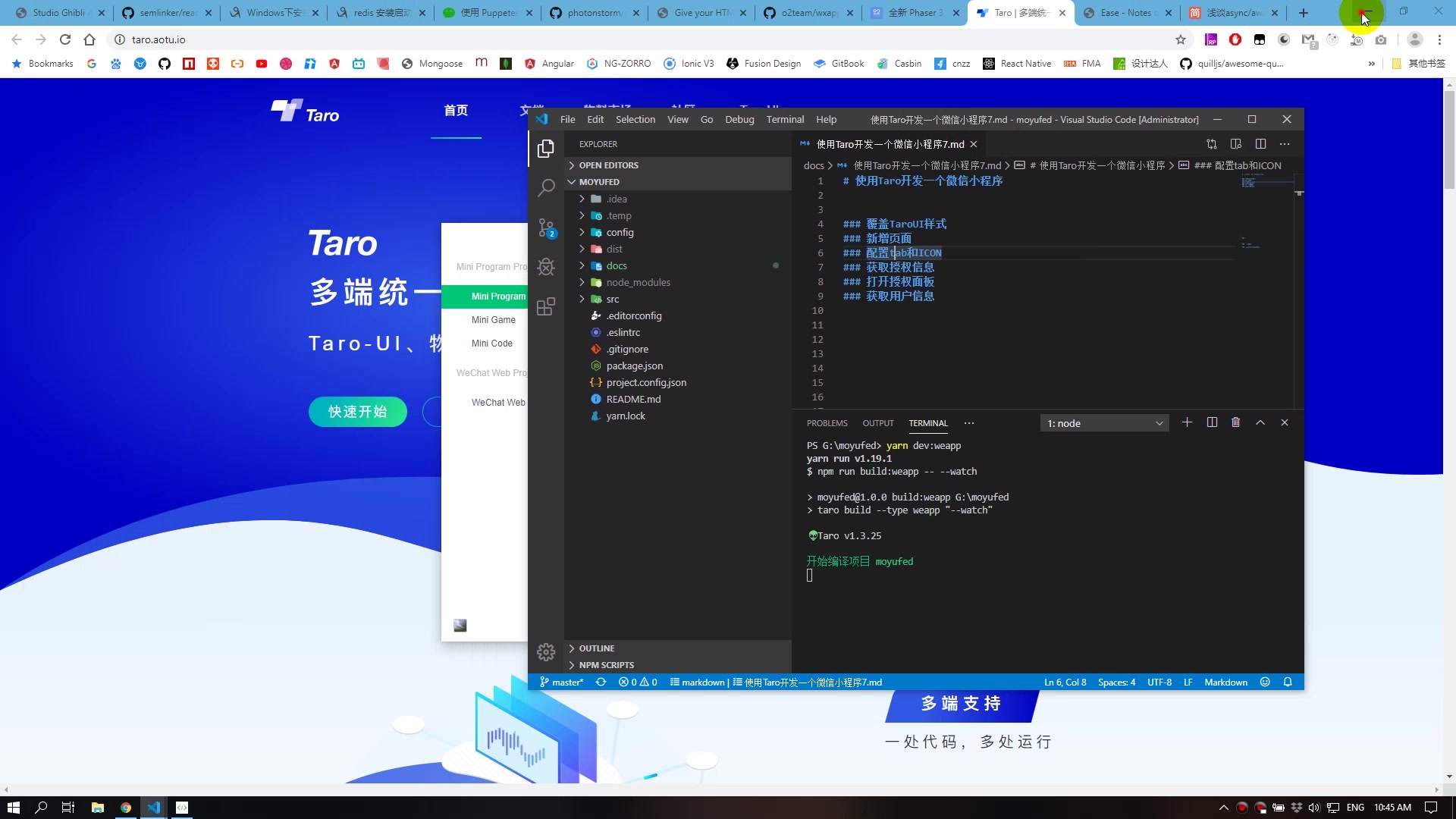 React+Taro:Tab配置、用户授权、获取用户信息