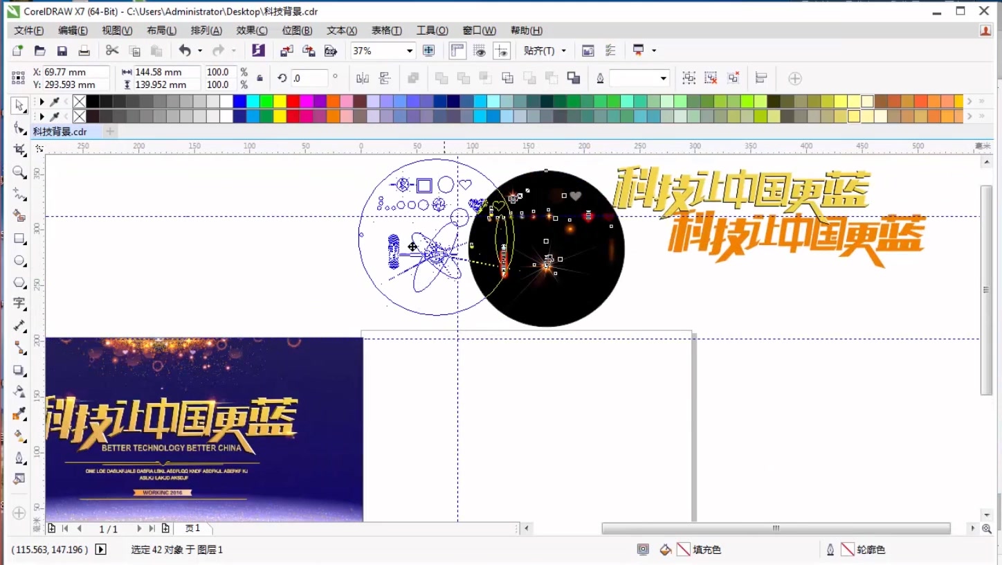 CDR海报设计,创意科技海报设计