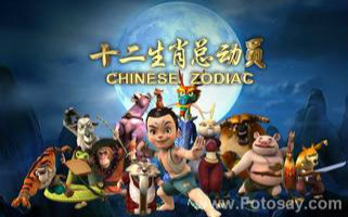 【合集】十二生肖总动员