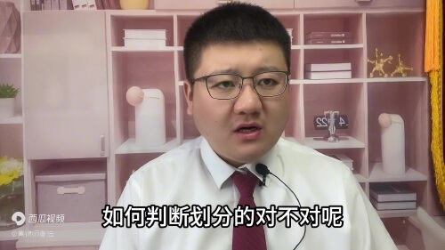 对于交通事故责任认定书,如何判断责任划分的对不对呢?