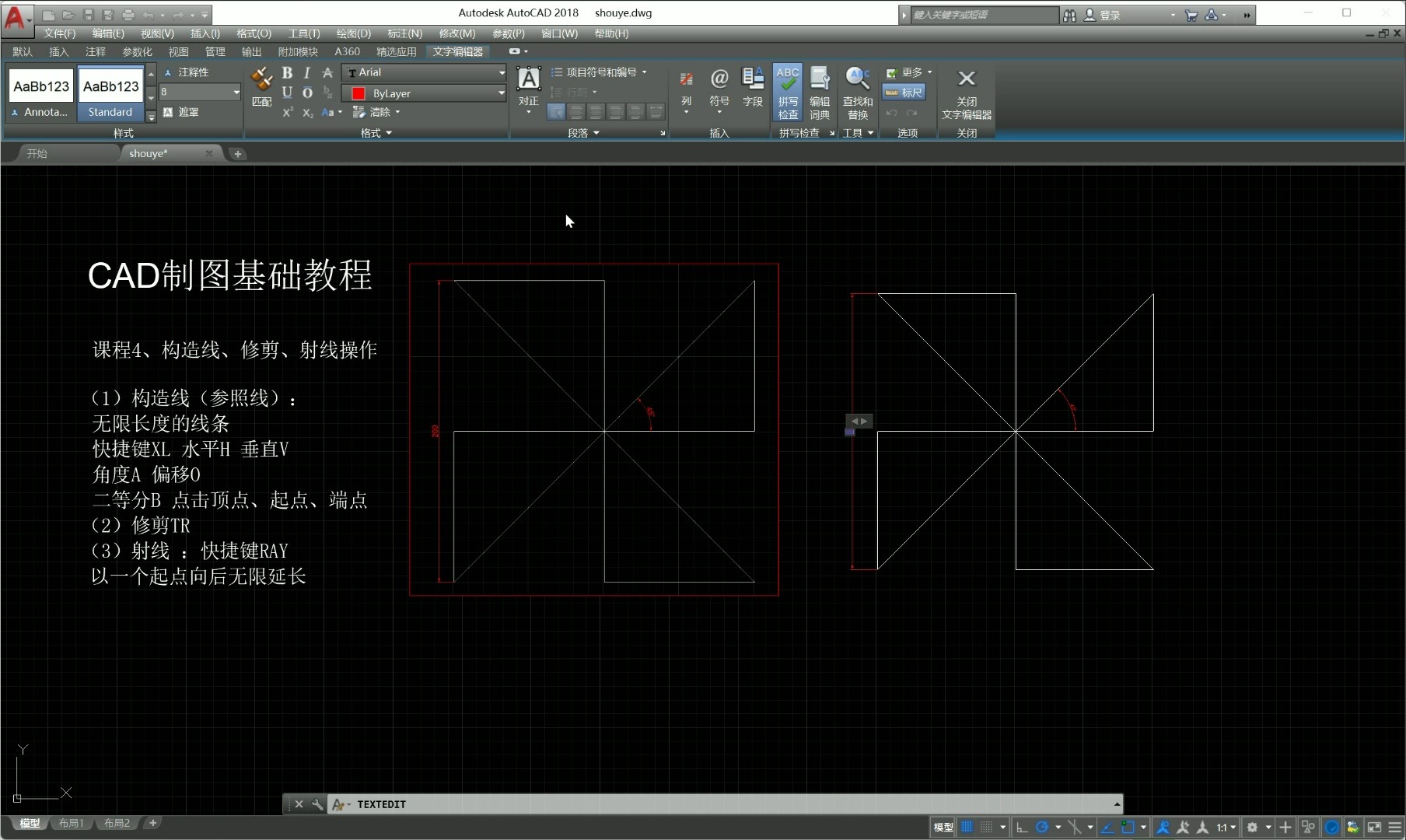 CAD制图基础教程 第四节 构造线、修剪、射线命令操作